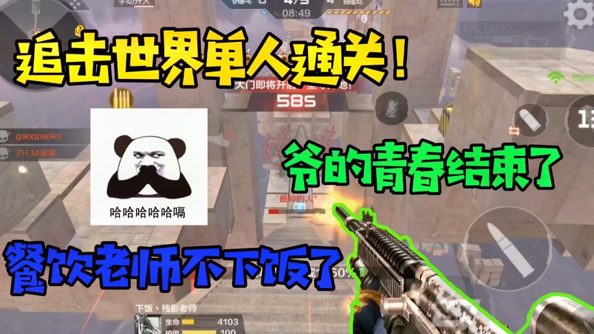 CF手游生化追击世界地图单人通关,残影老师竟然不下饭了!