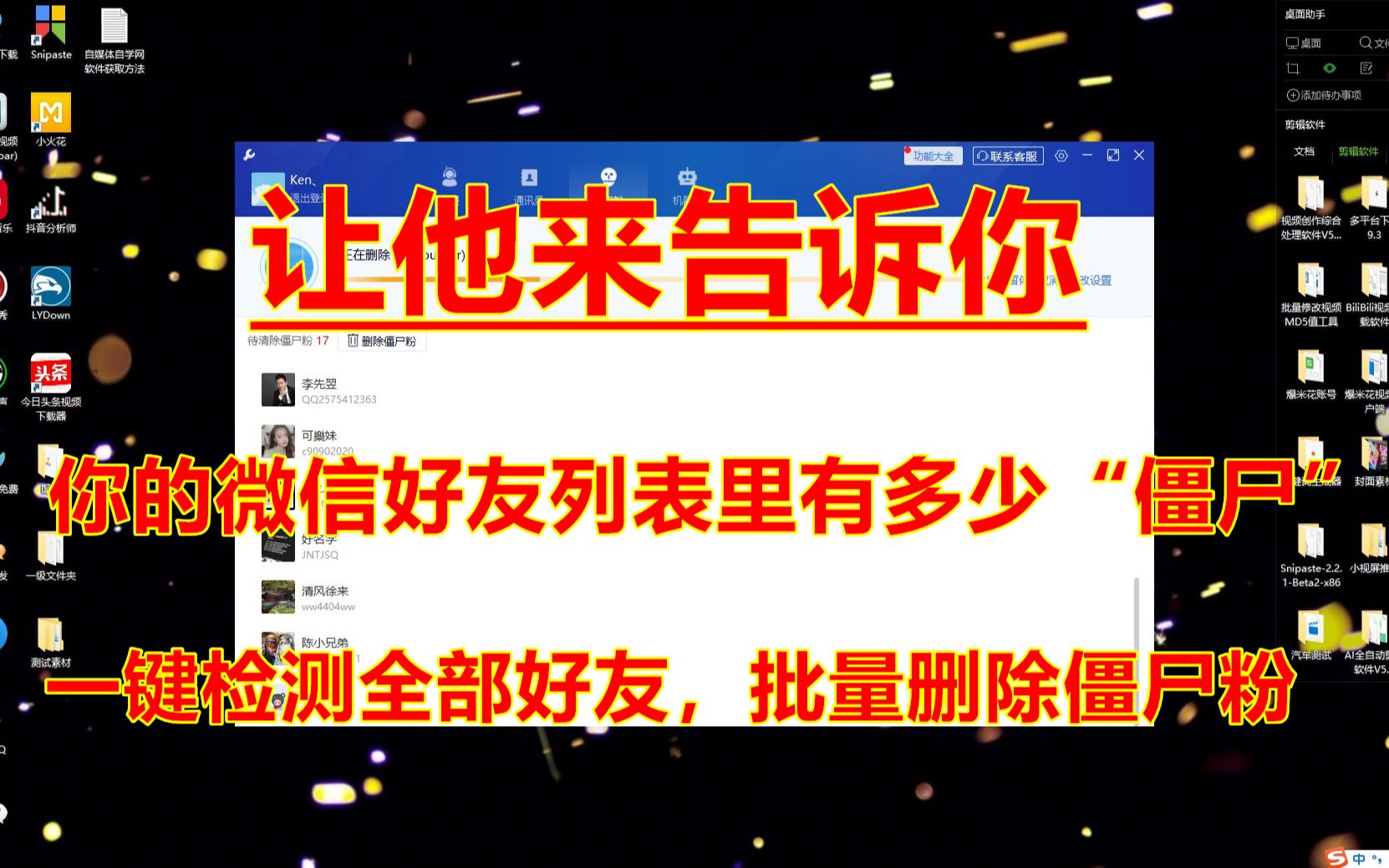 一款超级好用的微信检测僵尸粉的工具,一键检测批量删除,永久免费