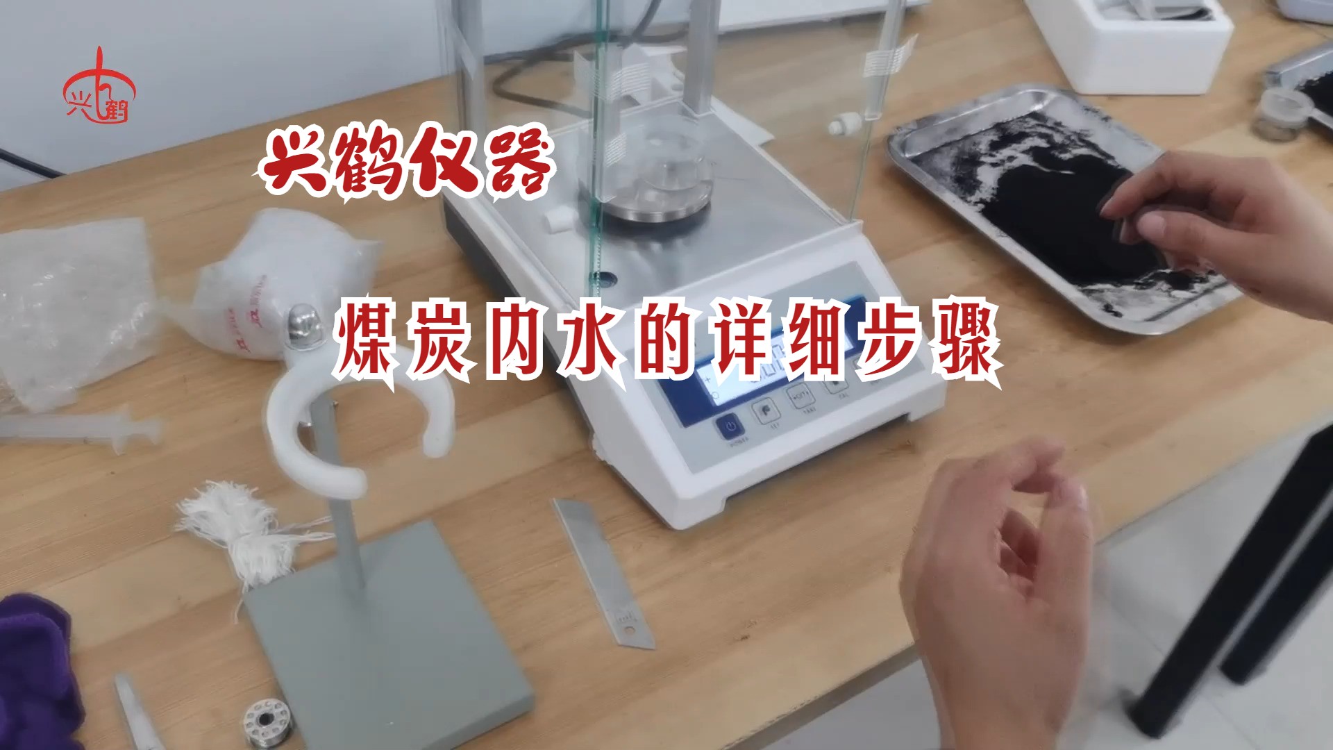 煤质化验设备操作方法,煤炭分析水的化验注意哪些事项