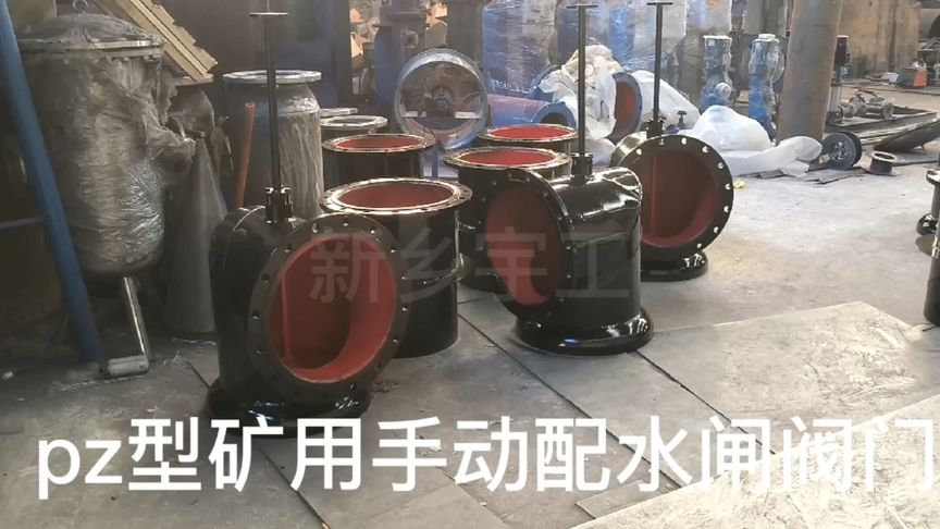 矿用矿井pz系列手动电动配水闸阀 防爆井下大口径闸门400-500-600