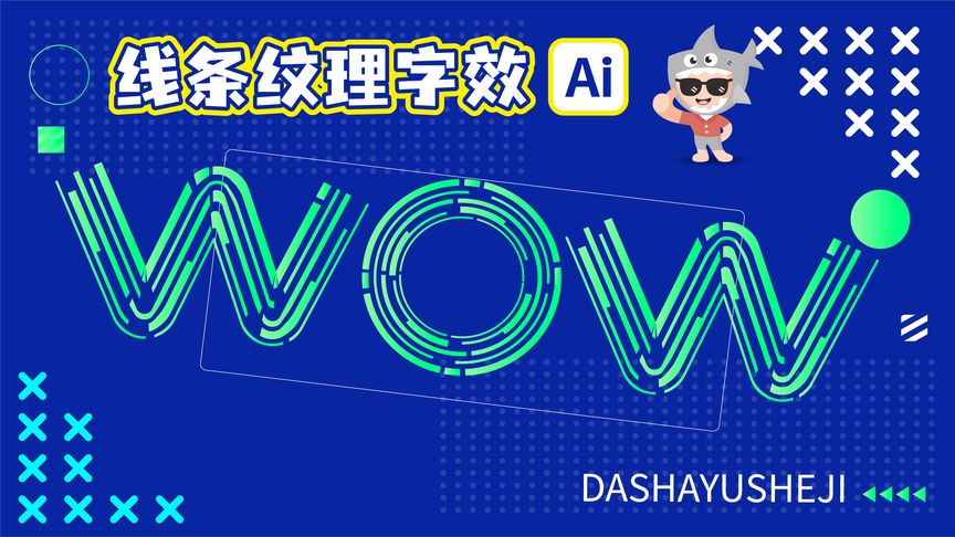 【AI】好看又不复杂!让你秒会艺术字效果!