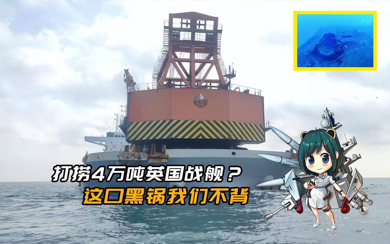 中国船只被扣!马来西亚称其打捞4万吨英国战舰,这黑锅我们不背