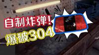 小偷模拟器全任务攻略 第13集 小偷模拟器:让你不怀好意,亲手做个炸弹...