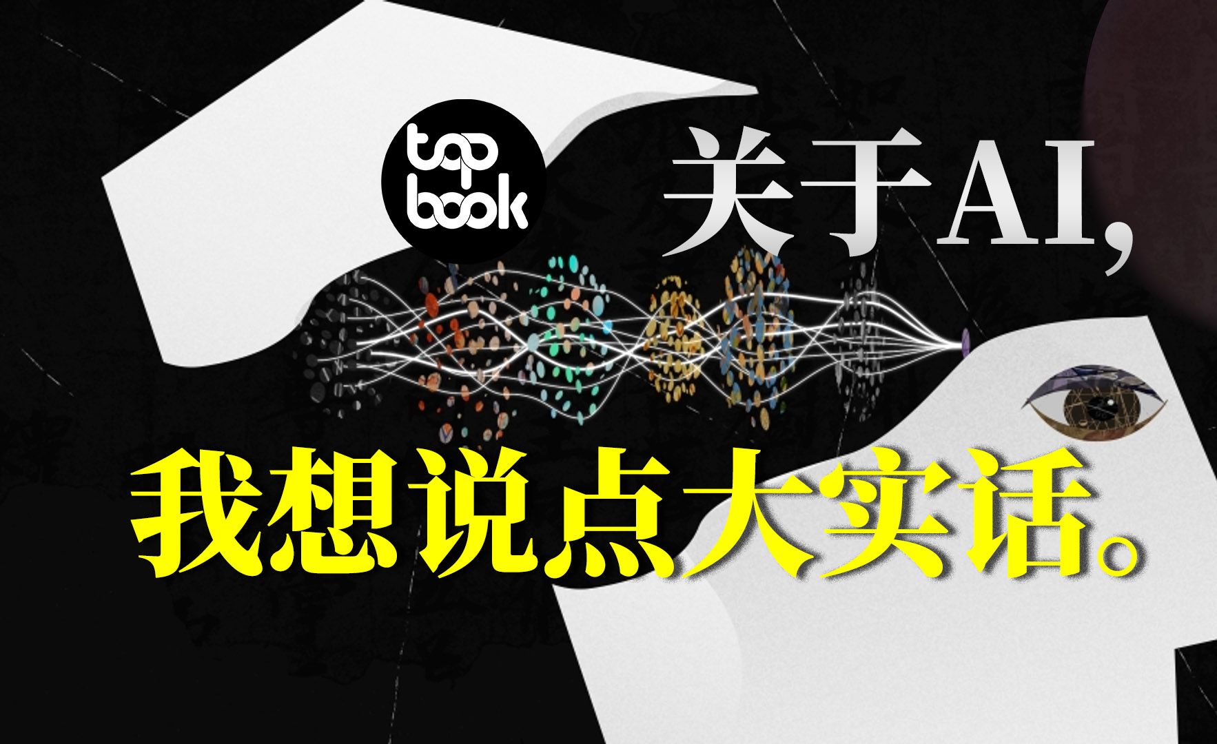 测评了不下100个AI工具后,我发现它才是最强的…