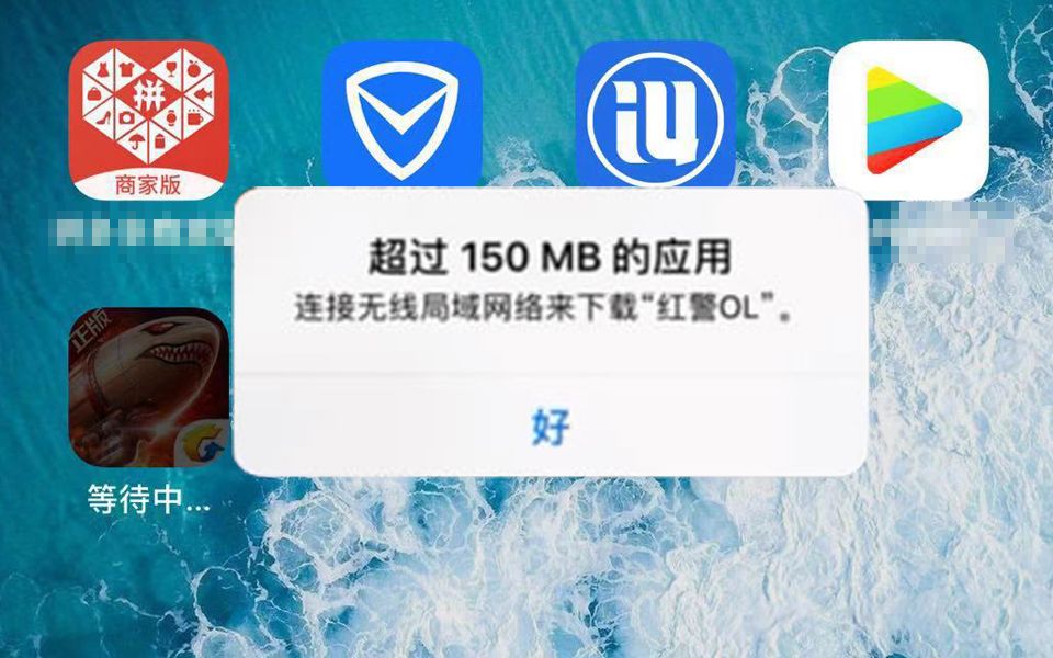 苹果手机4G流量怎么下载超过150MB的应用?分分钟搞定