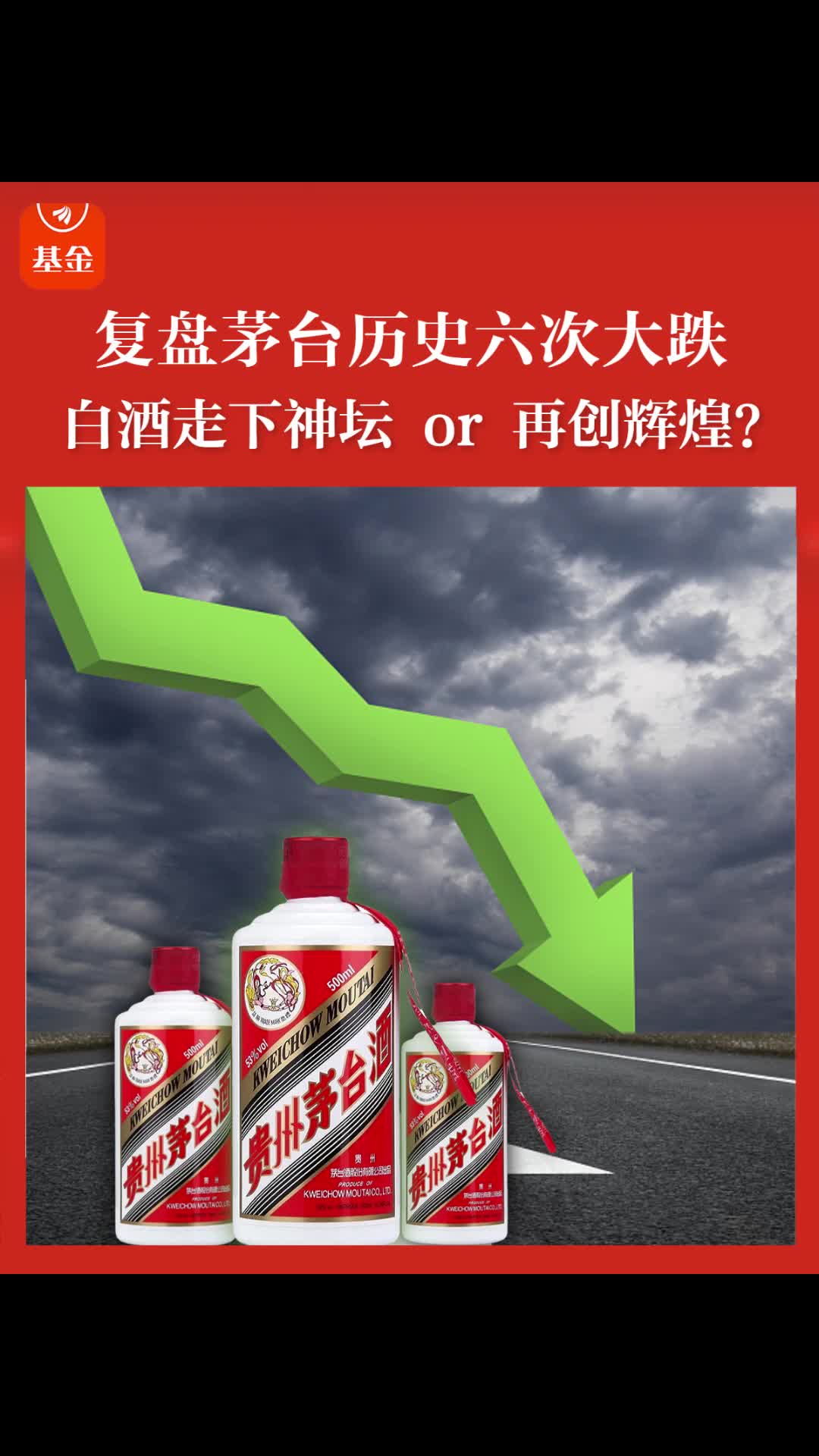 茅台年内最大单日涨幅!复盘茅台历史六次大跌,白酒接下来会走下神坛...