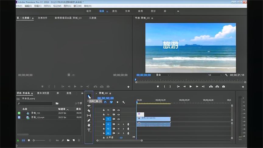 PR剪辑入门之基础:如何加字幕,你学会了吗?