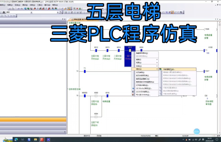 基于三菱PLC的五层电梯梯形图程序仿真