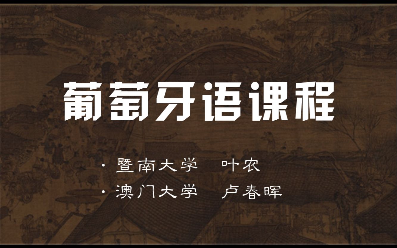 【葡语课程】4.3 语法:定冠词的用法