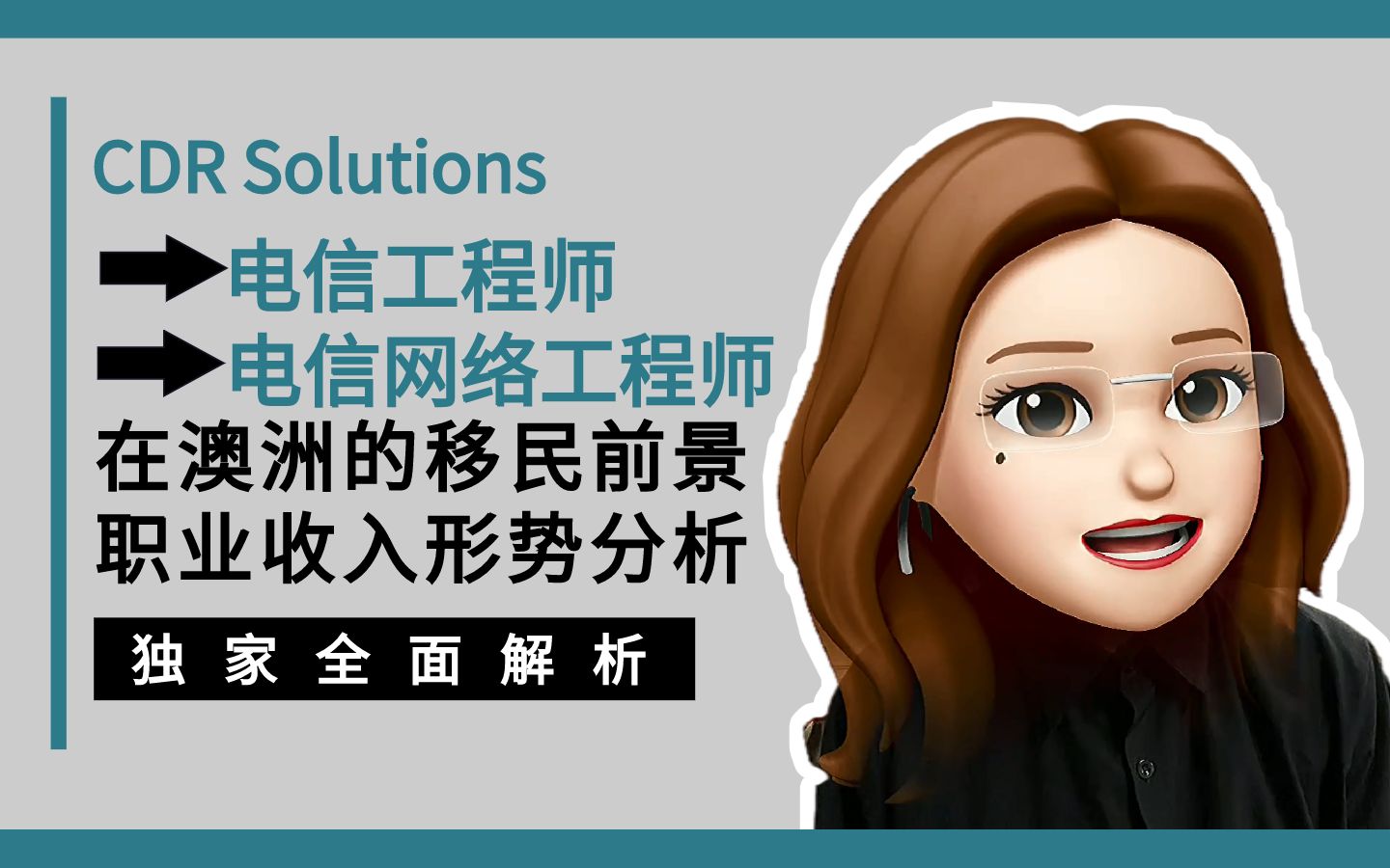 电信工程师/网络工程师如何技术移民澳洲?Telecommunications | 州...