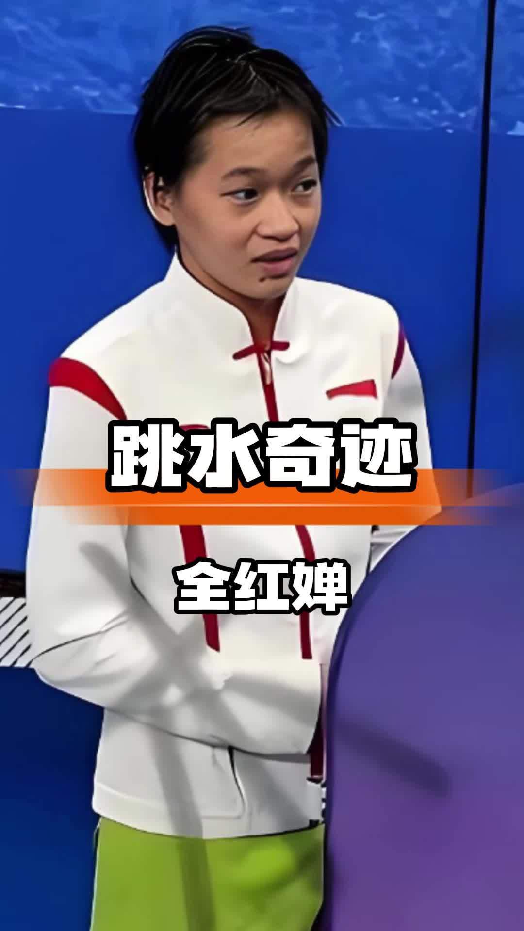 全红婵跳水绝技惊天下,背后汗水无人知