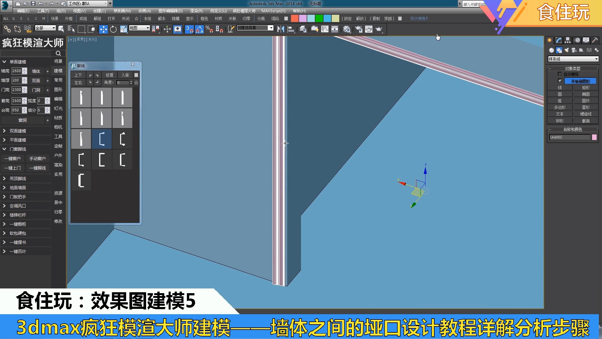 ...3dmax效果图设计师如何建模垭口的模型?2建模菜单5垭口设计详解