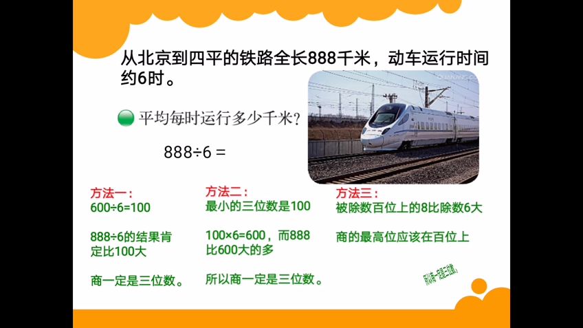 三年级数学(北师大版):商是几位数