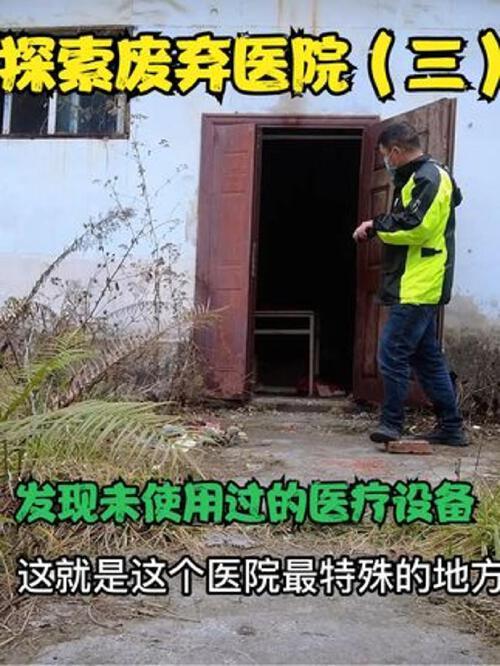 探索贵州黎阳职工医院,废弃多年发现很多未使用的医疗设备
