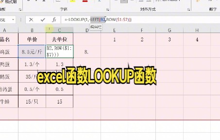 【excel函数技巧】LOOKUP函数提取中文前的数据之LOOKUP函数