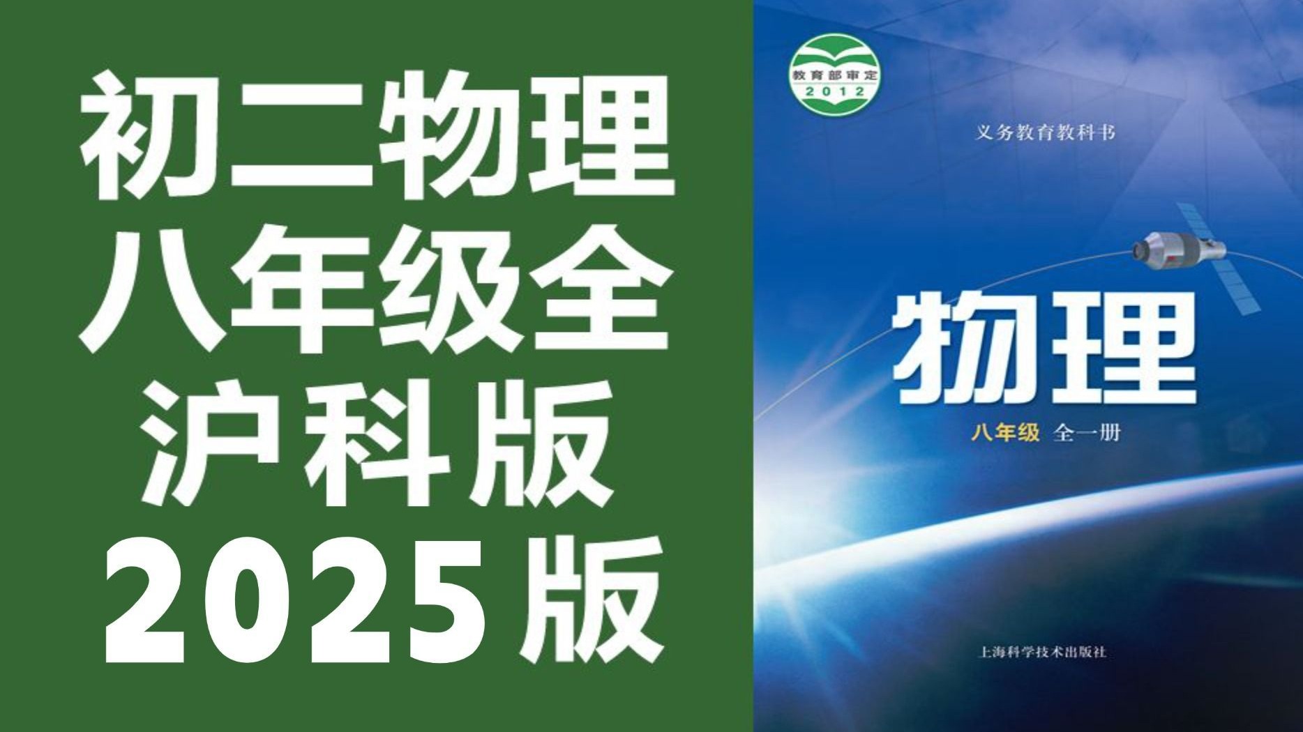 【八年级物理沪科版课程精讲】八年级(上)物理(沪教版)看这个合集就...