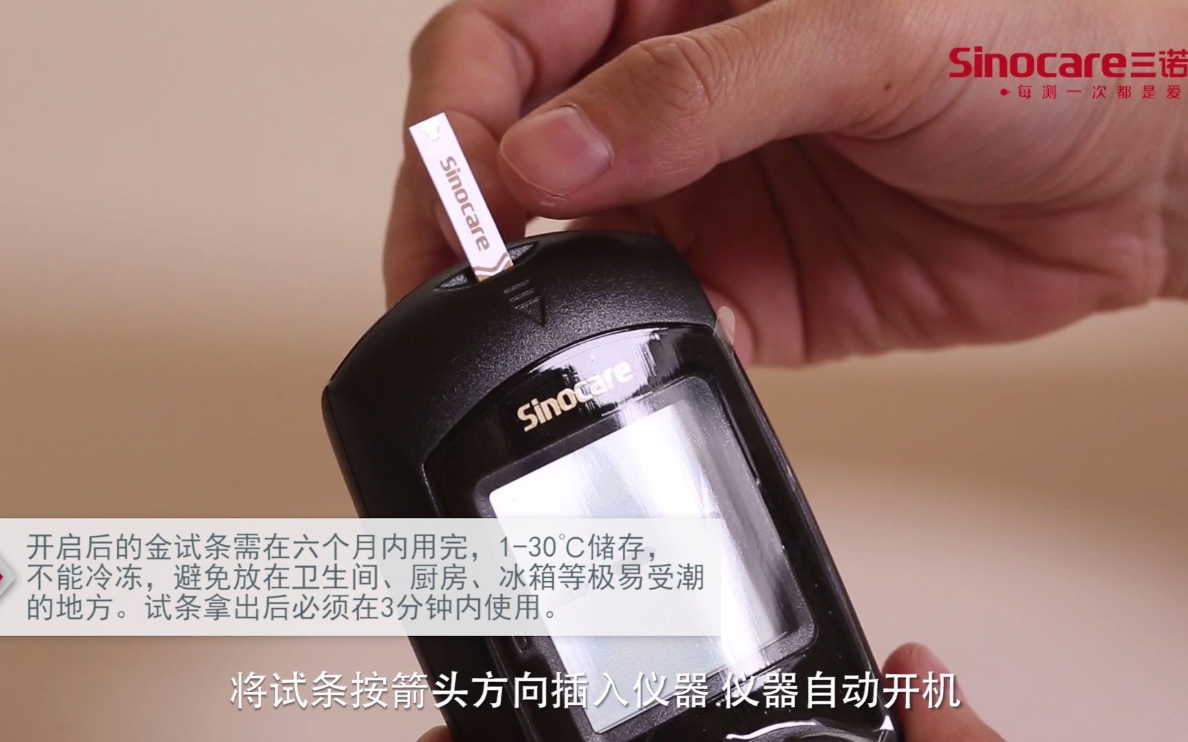 三诺金稳+型血糖仪操作视频