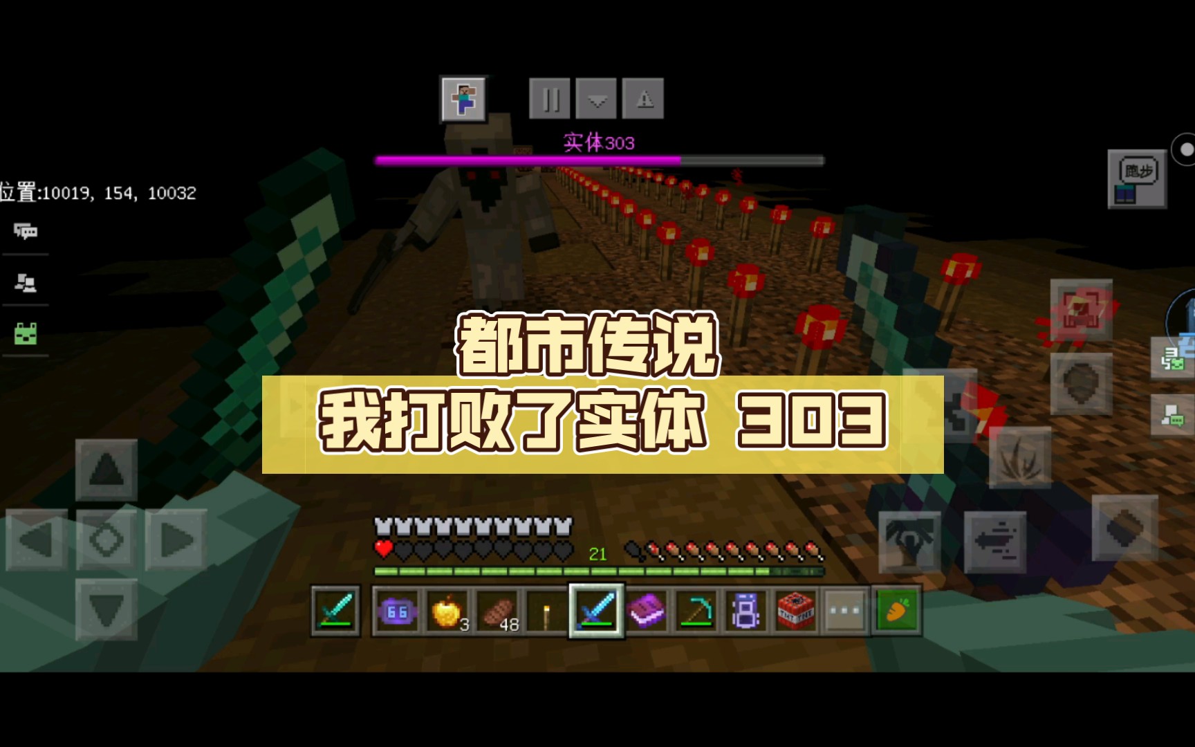 【我的世界】都市传说 8最后一期,我打败了实体303