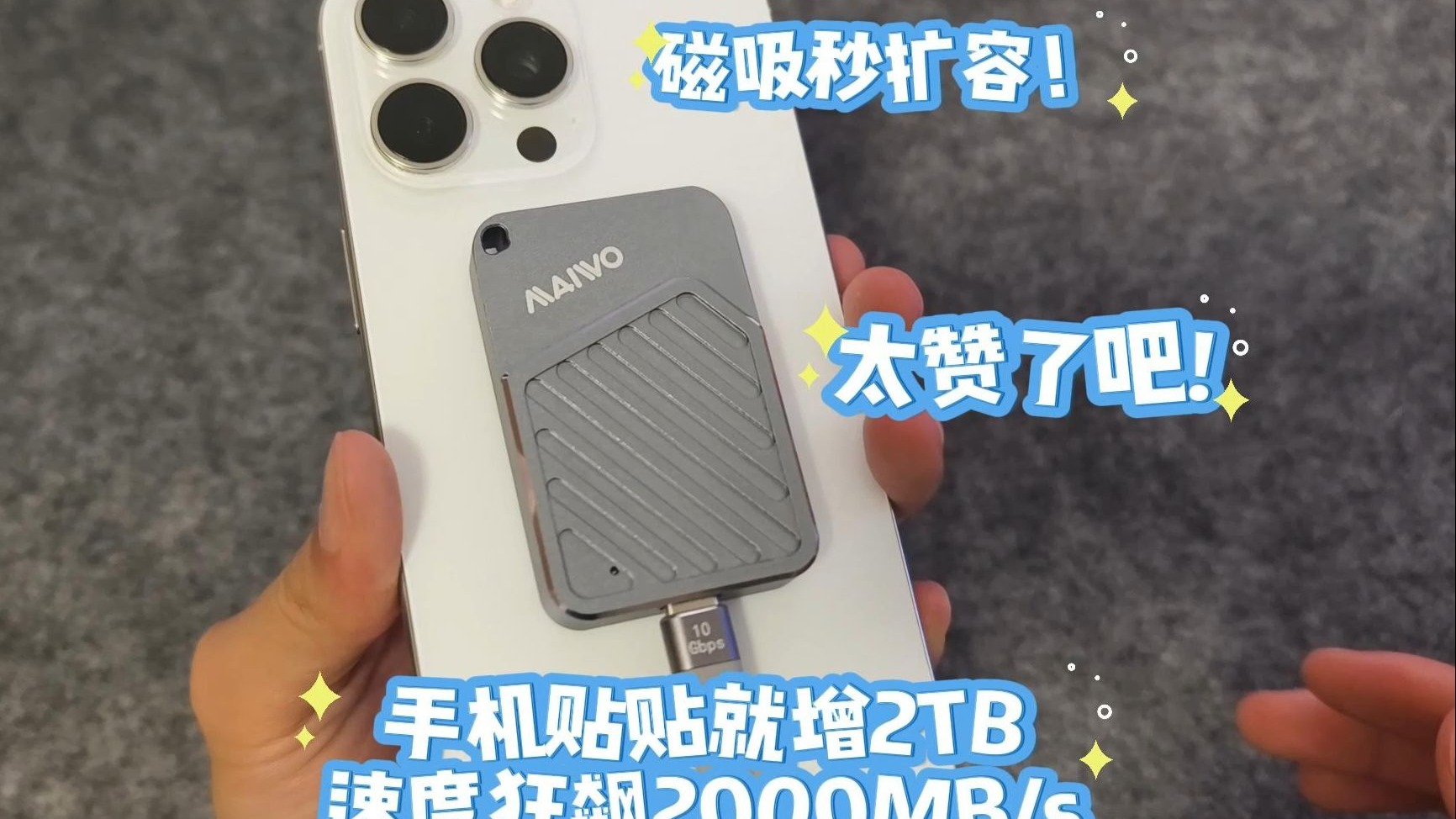 苹果手机内存贵过金子,这种移动固态硬盘扩容最方便,全平台传输速率...