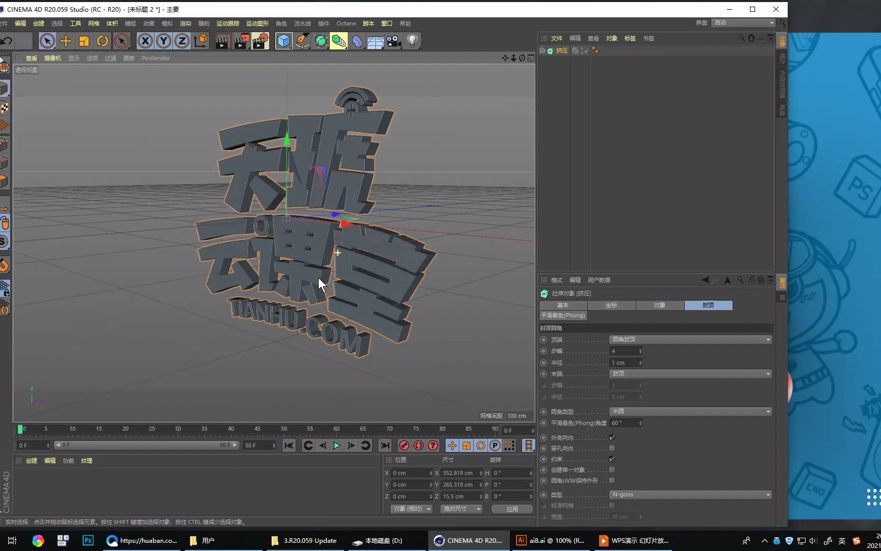 C4D三维立体字体设计:如何添加细节与背景板制作