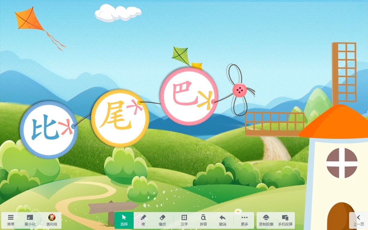 ...信息技术融合,信息素养提升 交互式白板,优质课创新应用,有趣互动...