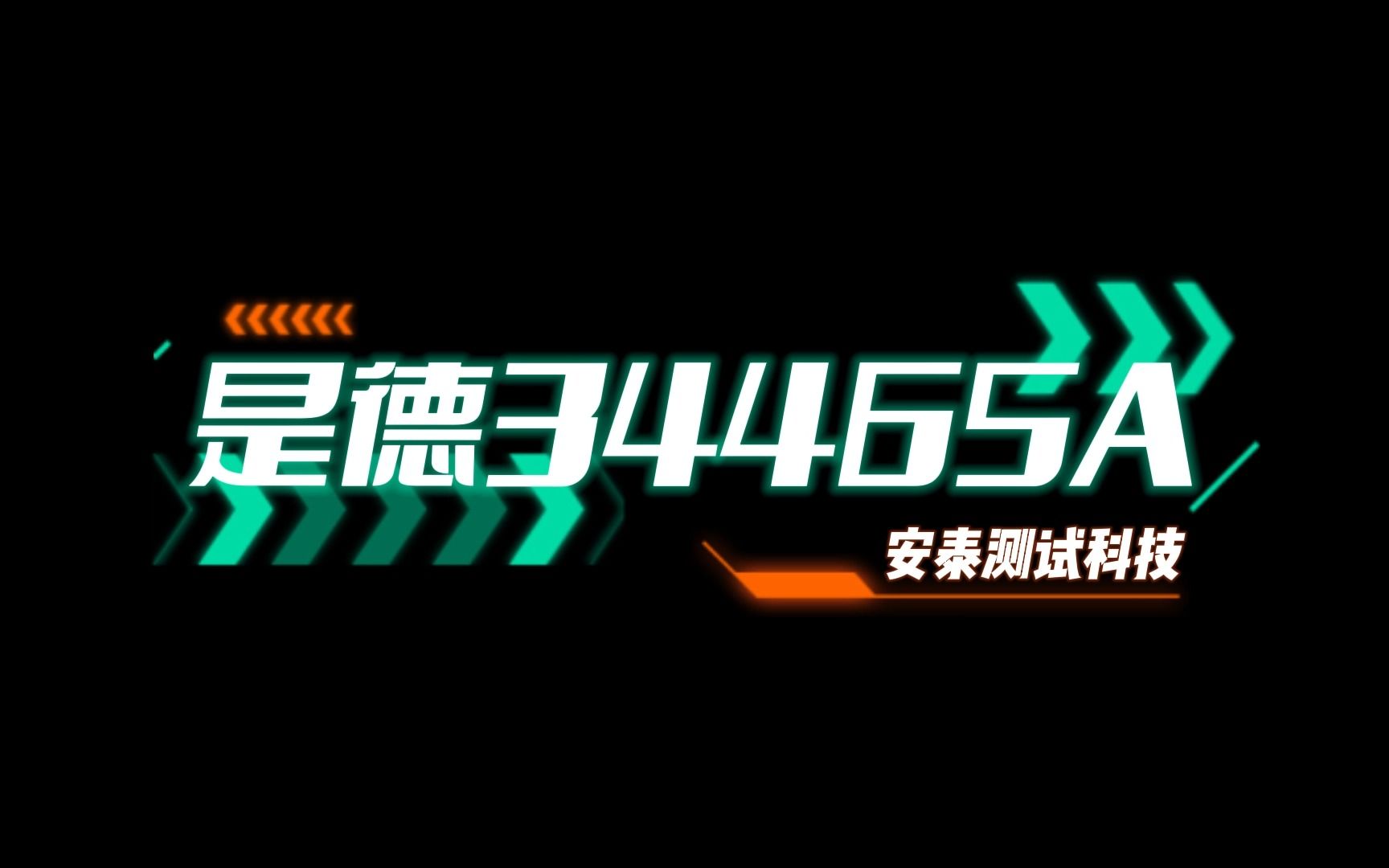 是德34465A万用表你确定会用吗?还是让让我们工程师来教你吧!