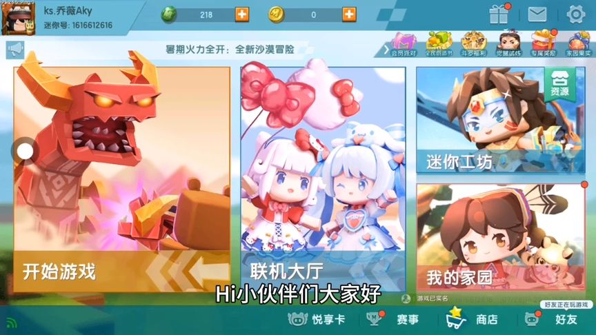 迷你世界〈觉醒试炼〉