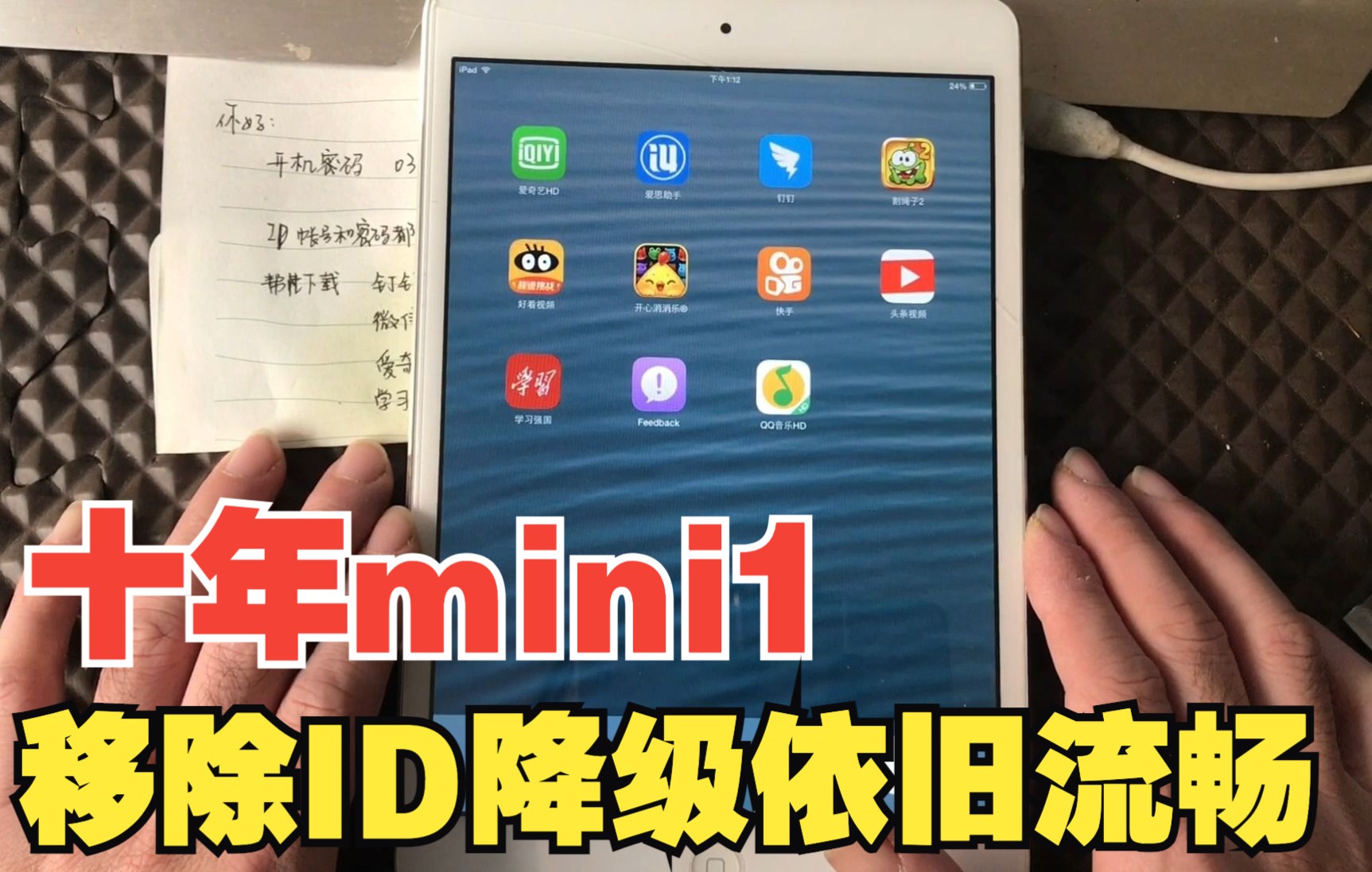 10年前的A5处理器mini1忘记密码,移除后再降级,看视频不卡顿
