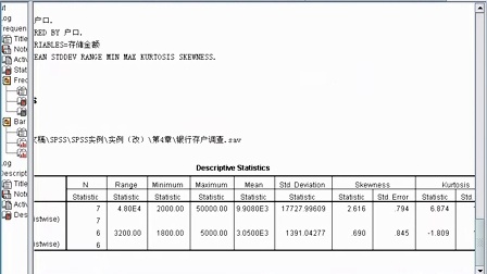 4、SPSS基本统计分析_标清