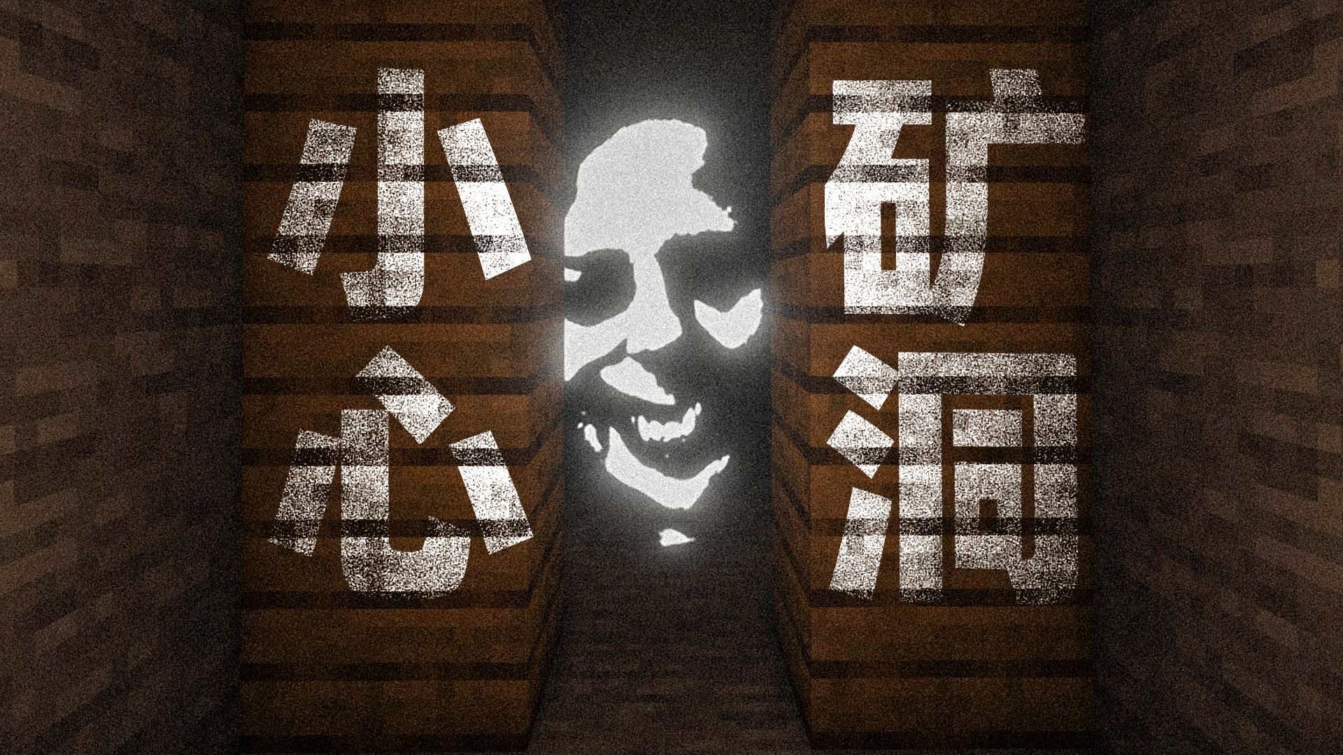 深入被木马病毒感染的可怕模组,请小心周围!【EP3】