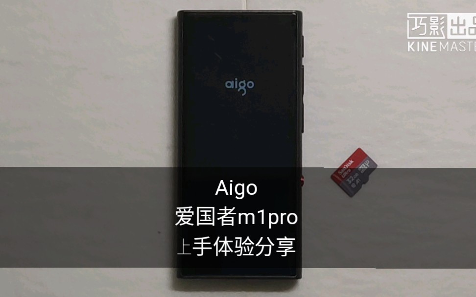 爱国者mp3? aigo m1pro轻体验