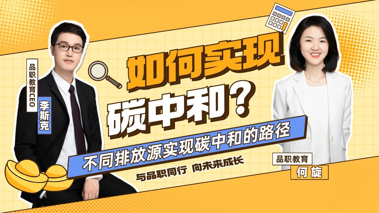 如何实现碳中和:了解不同排放源实现碳中和路径?