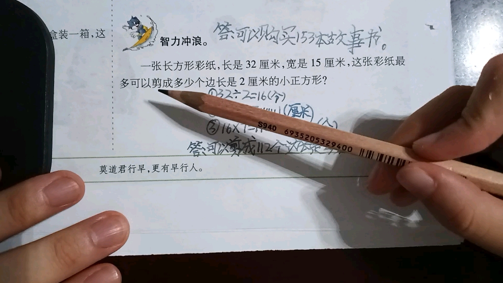 003、长方形彩纸剪出小正方形问题