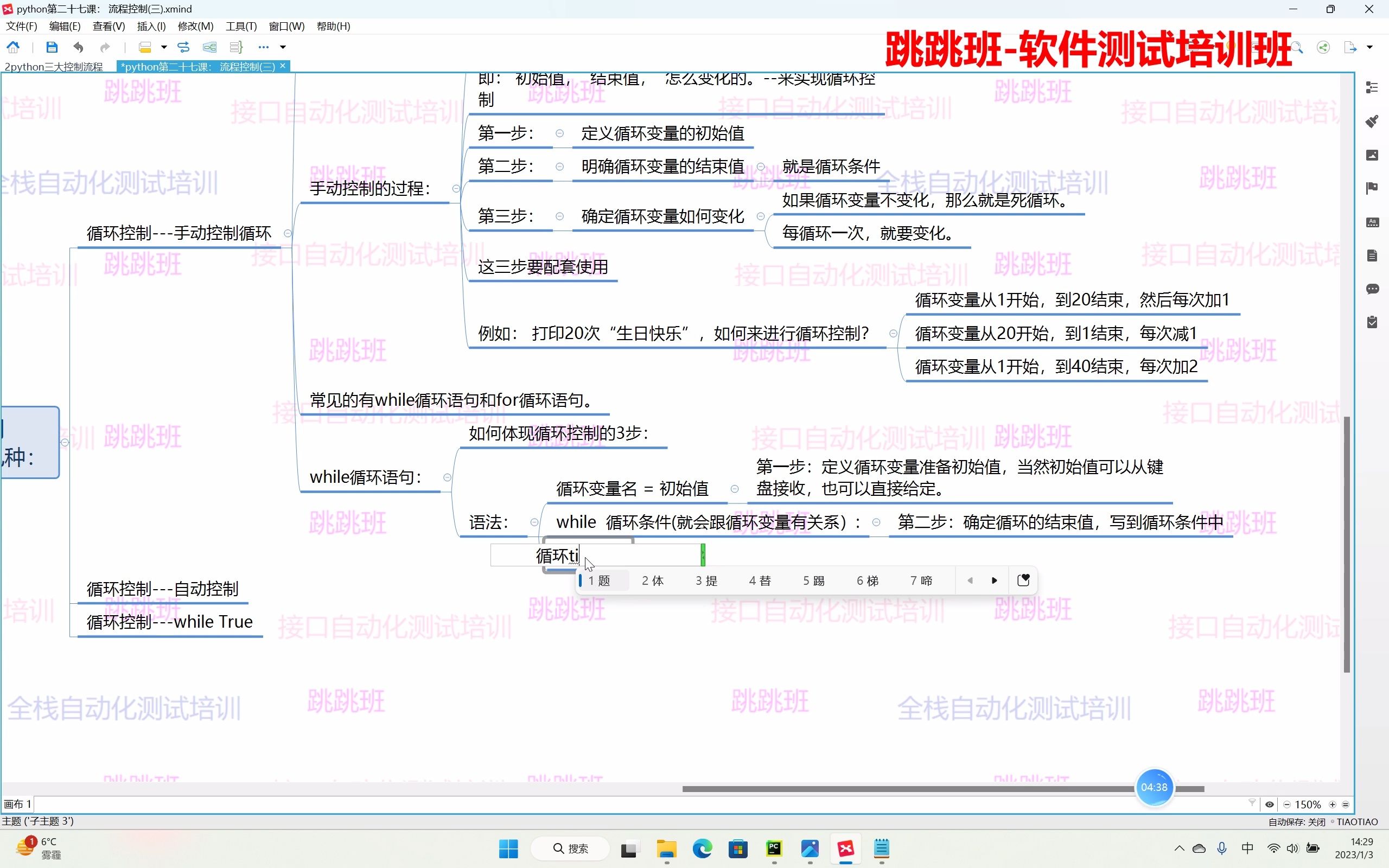 python第二十八课:流程控制(三)之循环流程