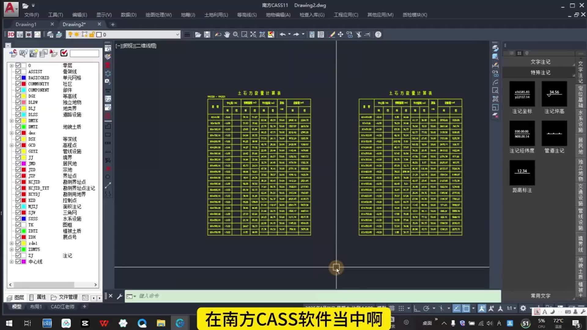 南方CASS生成的土石方计算表,怎样快速转成excel表?
