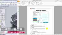 迈迪设计宝2018工作站版-模型上色工具.
