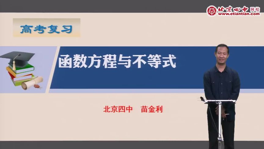 高三数学-函数与方程:函数方程与不等式