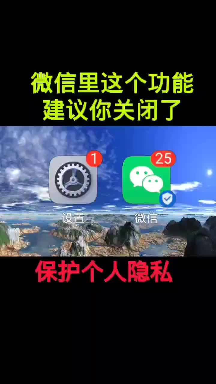 微信一定要关闭这个功能