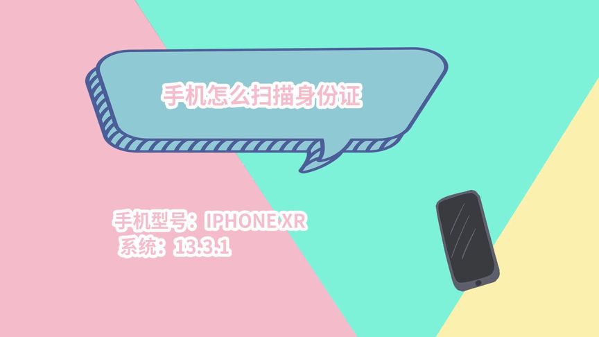 手机怎么扫描身份证