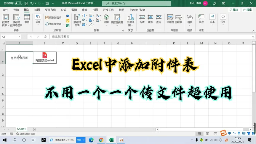 Excel中可以添加附件文件,不用一个一个来发送文件巨实用