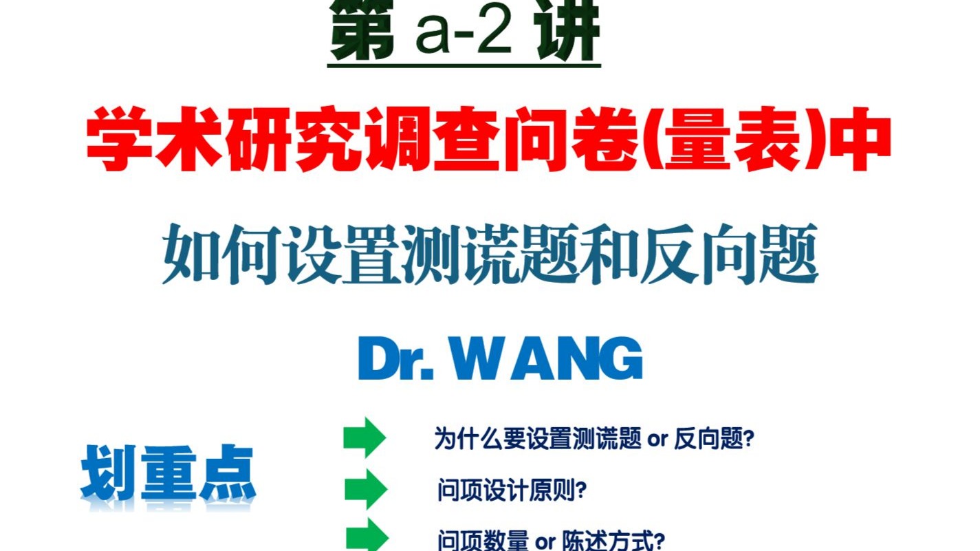 ...SPSS软件应用操作-本科生毕业论文研究生学术论文写作实证研究方法