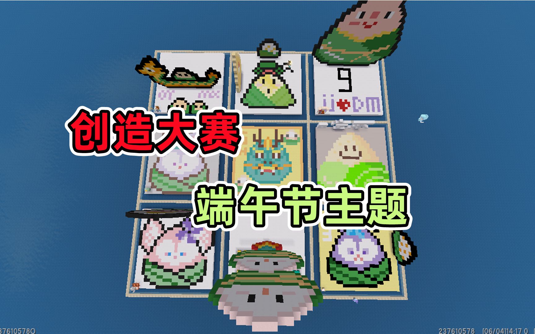 迷你世界:创造大赛端午节主题,惊现玲娜贝儿粽子和星黛露粽子_迷你...