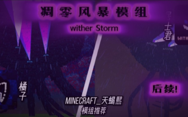 【模组测评】: 两款免费凋零风暴模组: 后续版_单机游戏热门视频