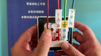 电工知识:一开五孔开关控制灯接线方法,实物讲解