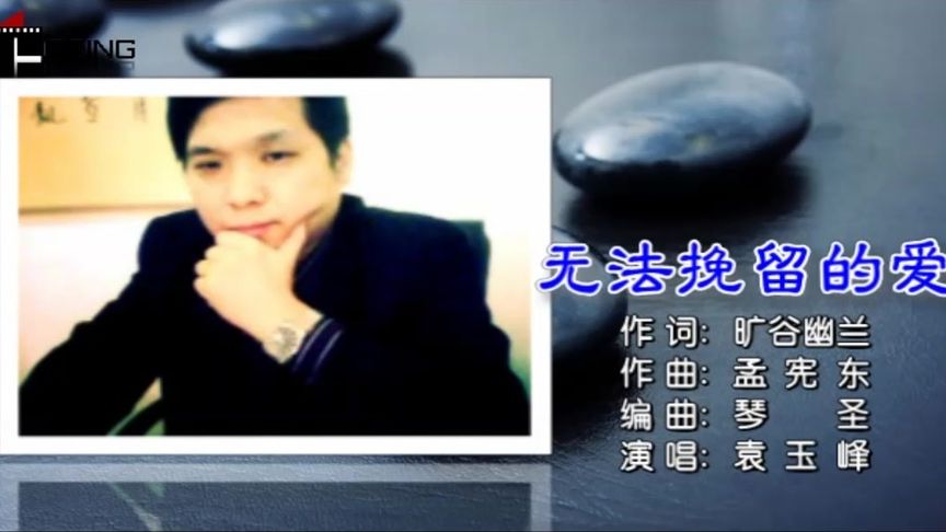 歌曲推荐 西风 无法挽留的爱 MTV