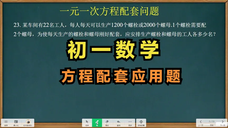 初一数学：一元一次方程应用题的配套问题