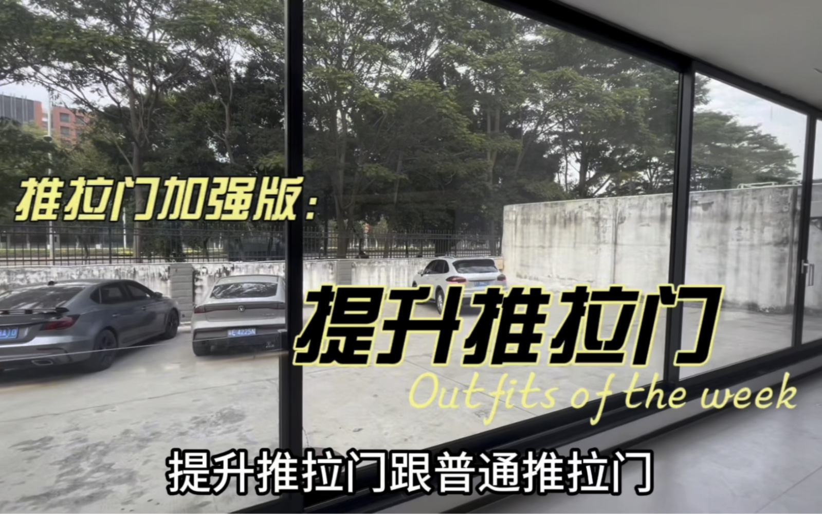 提升推拉门封阳台是推拉门封阳台的加强版,或许更适合你!