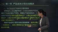 初级会计实务 第九章 产品成本计算与分析 考点1 产品成本计算方法的...