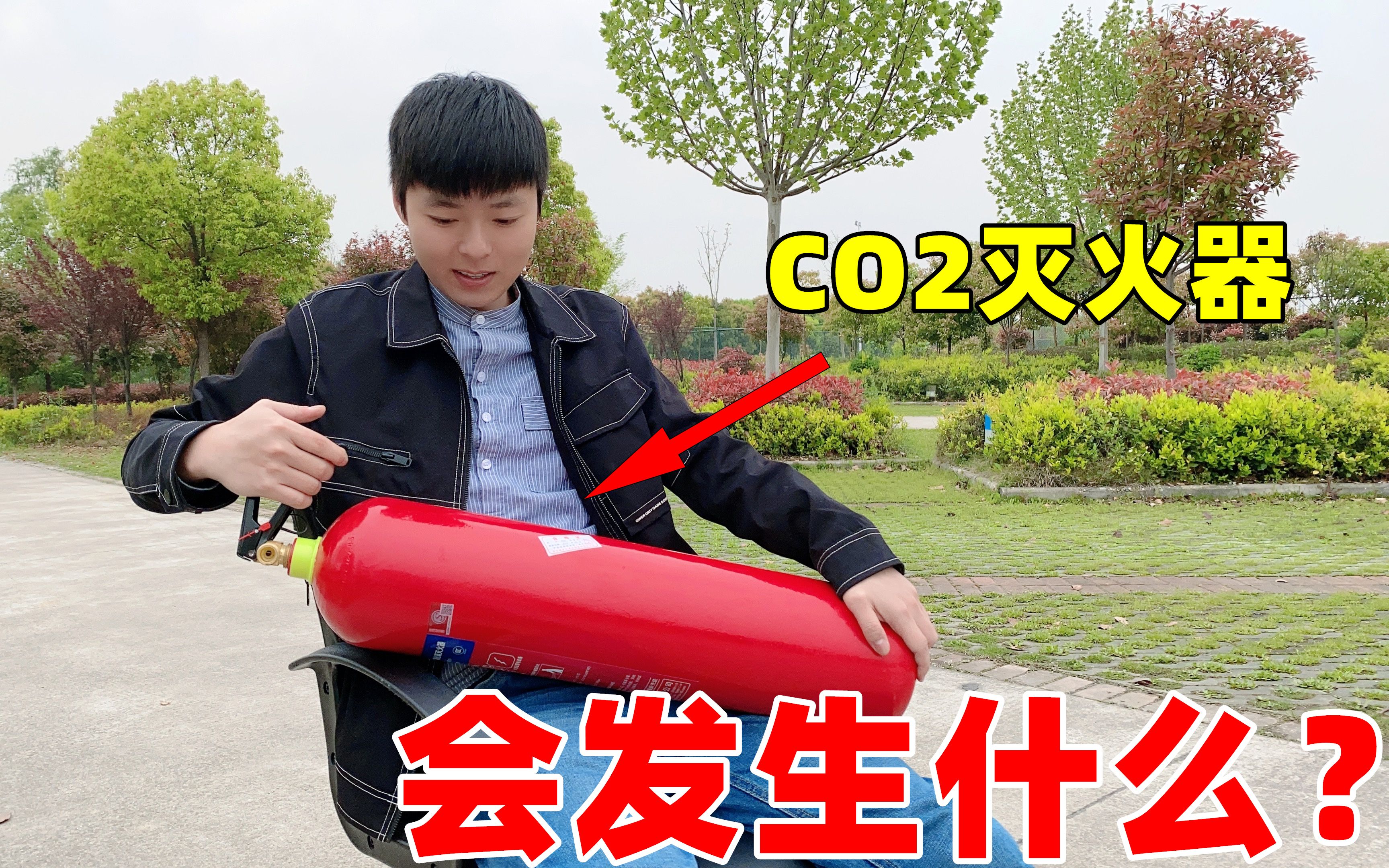 奇葩小伙抱着二氧化碳灭火器,坐上旋转椅,会发生什么?