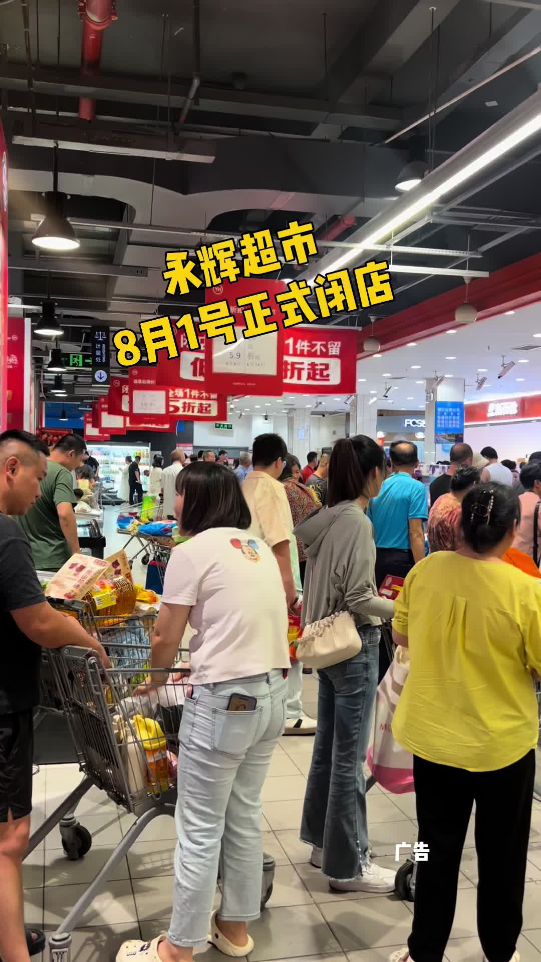 好遗憾!陪伴大家多年的永辉超市要闭店了!#永辉闭店 #家门口的生活...